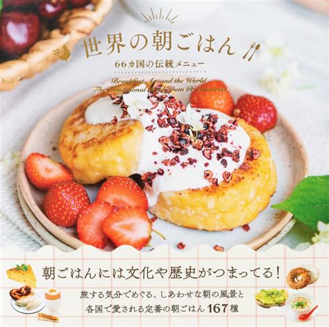 世界の朝ごはん Pie International