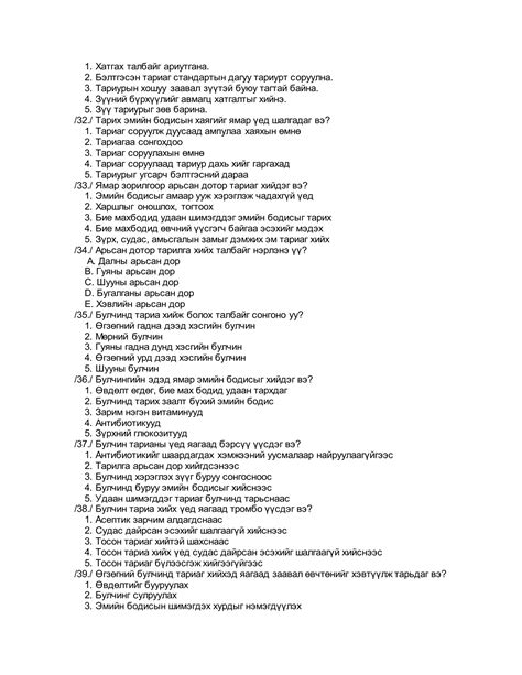 Сувилагч 347 Docx