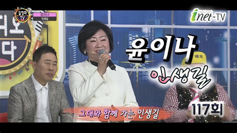 윤이나 인생길 작사 윤이나 작곡 유하정 라디오수다 117회 길정화tv Youtube