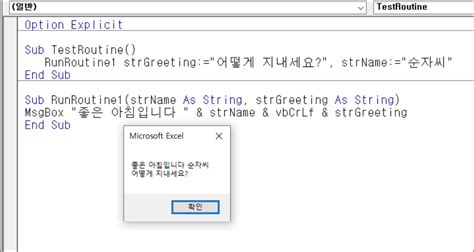 Vba 서브 프로시저에서 다른 서브 프로시져 호출 및 실행하기 Automate Excel