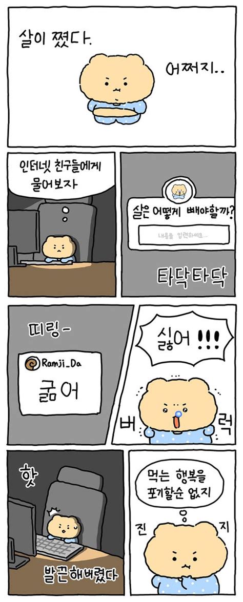 망그러진 곰 Yurang Official さんのイラスト・マンガ作品まとめ 273 件 Twoucan