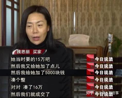女子16万买房拆迁获赔419万，卖家后悔称合同无效，法院：同意 知乎