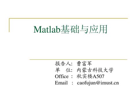Matlab基础与应用 Word文档在线阅读与下载 无忧文档
