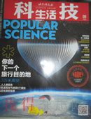 科技生活原名科技新时代杂志订阅 2024年期刊杂志 欢迎订阅杂志
