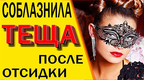 ТЕЩА ЗЯТЬ Случай в Отеле Любовные истории из жизни Интересные истории про тещу Случай с