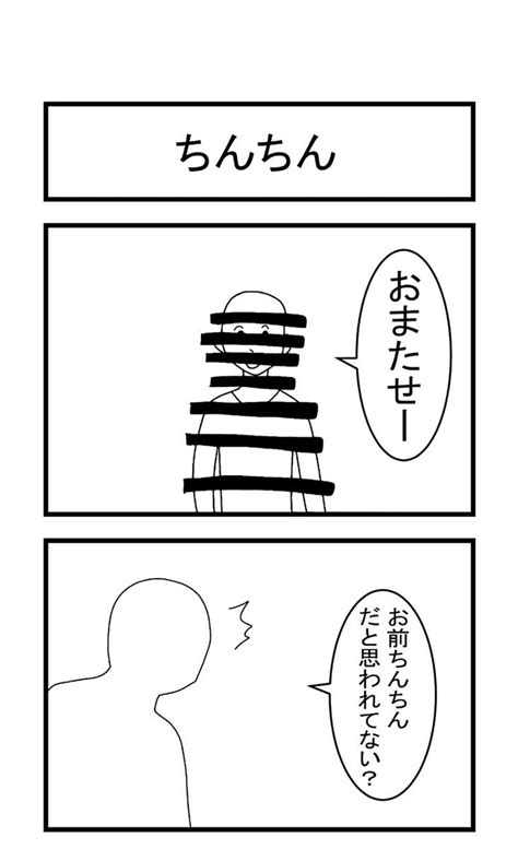 ちんちん タナカウミの漫画