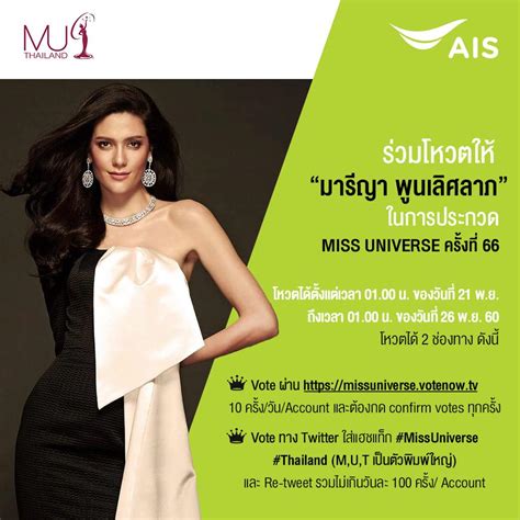 Ais ร่วมโหวต “มารีญา พูนเลิศลาภ” Miss Universe Thailand