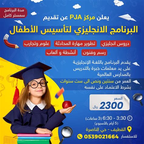مراكز Pja انضم معنا في برنامج تأسيس اللغة الانجليزية للأطفال صحيفة صُبرة الإلكترونية