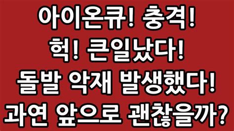 아이온큐 주식 주가 전망 양자 컴퓨터 관련주 Tqqq Soxl Tmf 테슬라 니콜라 루시드 팔란티어 조비 에비에이션 플러그파워