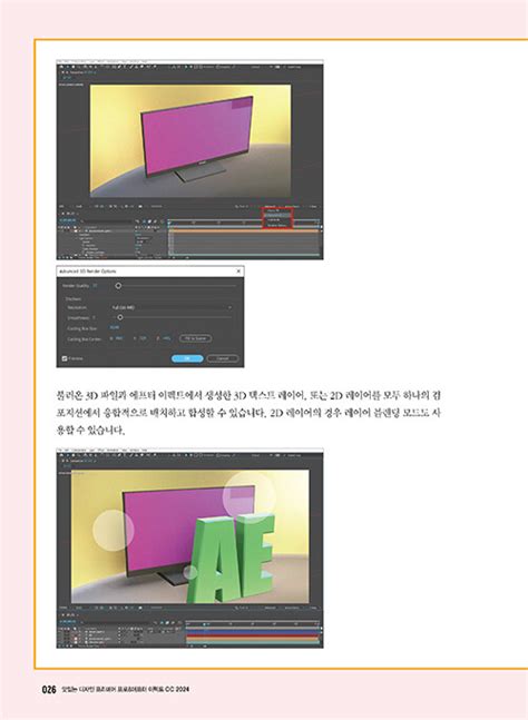 맛있는 디자인 프리미어 프로 And 애프터 이펙트 Cc 2024 맛있는 디자인 시리즈 김덕영 외 알라딘