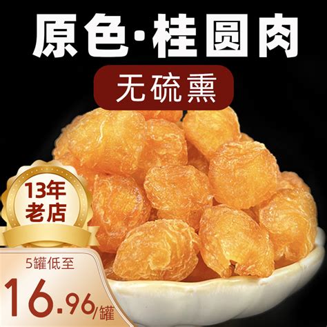 桂圆肉空心无核桂圆干罐装旗舰店龙眼肉干泡水可搭红枣枸杞玫瑰茶 虎窝淘