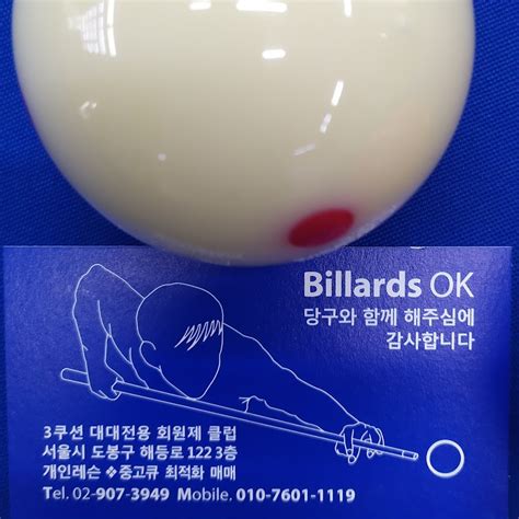 도봉구당구레슨강습 당구연습장 복당구장 Youtube