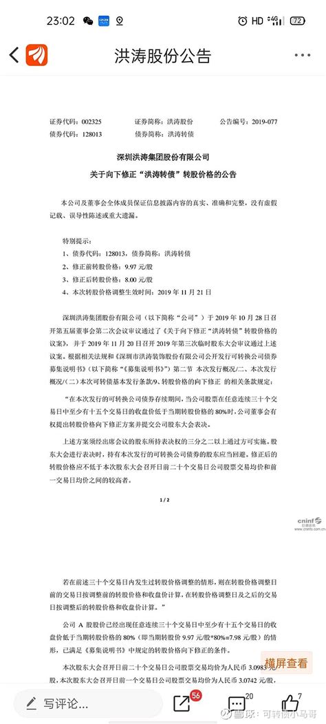 可转债案例48洪涛 我们复盘了很多图形。主要是为了找出底部和顶部。今天复盘一个失败的不能再失败的。 是不是感觉095年很短啦。是的。主力也