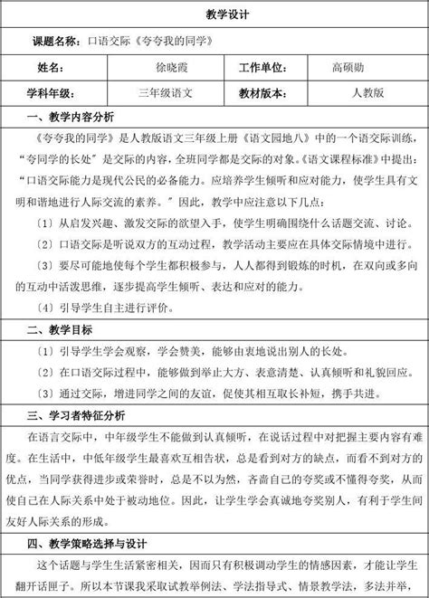 夸夸我的同学口语交际教学设计1 word文档在线阅读与下载 无忧文档
