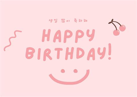 생일 축하 무료 이미지・디자인・샘플・템플릿 Canva캔바