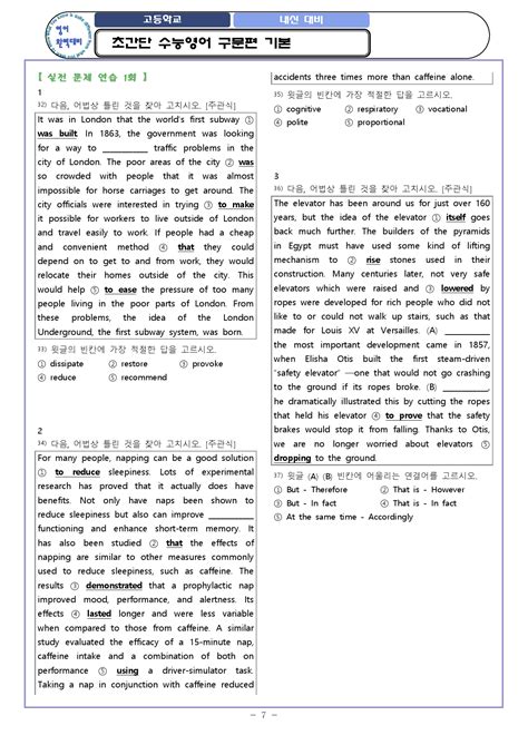 와츄노 초간단 수능영어 구문편 기본 12강 쏠북
