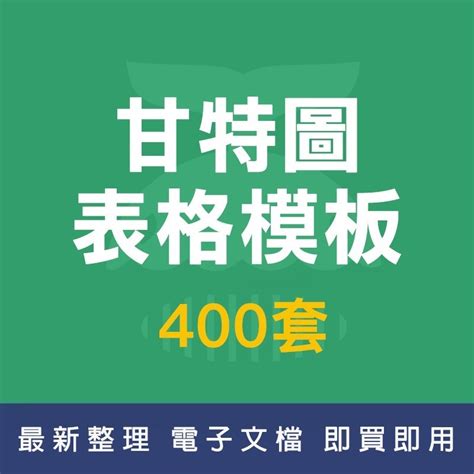 「excel模板」甘特圖excel模板施工裝修項目工作計劃表任務進度時間表格橫道圖 蝦皮購物