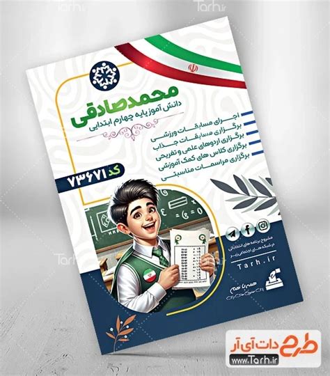 طرح تراکت کاندیدای شورای مدرسه با جایگاه عکس دانش آموز کد فایل 6293541