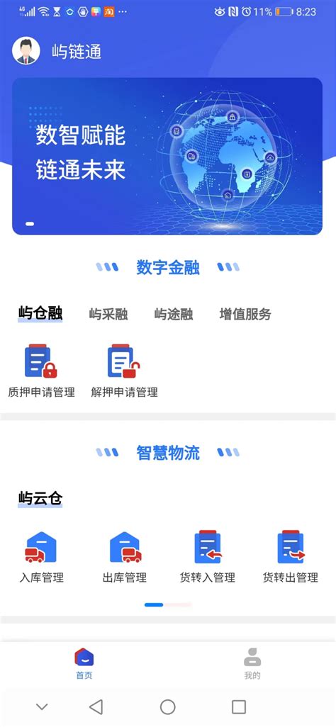 象屿股份 股票代码：600057
