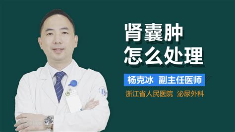 如何消除肾囊肿 中华康网