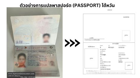แปล Passport ในขอนแก่น และเอกสารทั่วไป Ktp Translation Center Tel 062 1919166 Line Id Ktp365