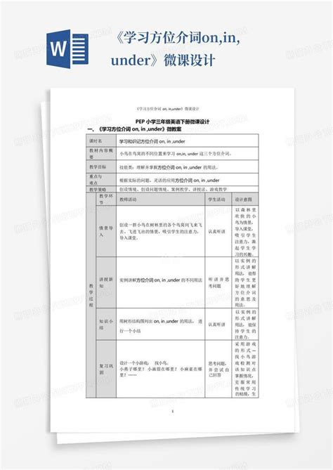 学习方位介词on in under微课设计Word模板下载 编号qxyeejbp 熊猫办公