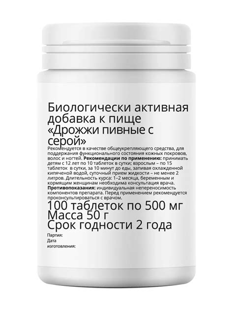 Дрожжи пивные с серой Vitateka – где купить