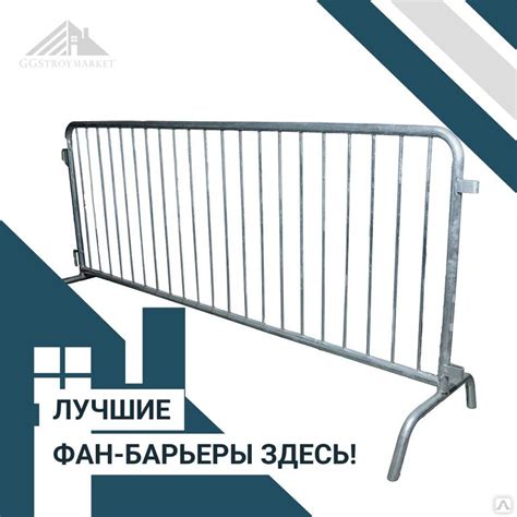 фан-барьеры, передвижные ограждения фан барьеры, ограждения для строй ...