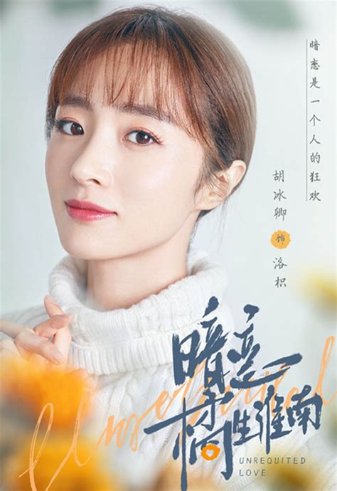 胡冰卿 唐人群星 天津唐人影视股份有限公司