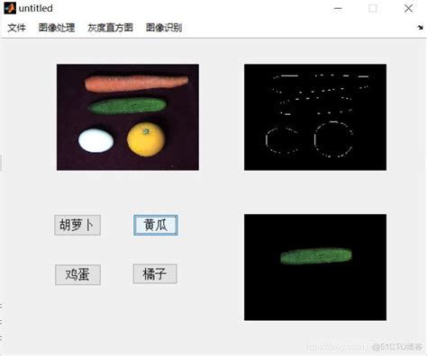 【水果蔬菜识别】基于matlab Gui灰度二值化腐蚀直方图处理水果蔬菜识别【含matlab源码 1052期】qq60e3e93d3591c的技术博客51cto博客