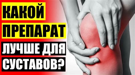 🤙 Какой крем лучше для лечения суставов Болит нога в области колена при сгибании 🚫 Youtube