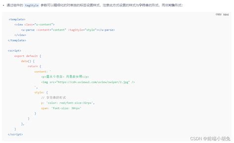 Uniapp 富文本以及移动端富文本的展示问题uniapp 显示富文本 Csdn博客