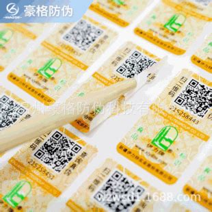 工厂定制防伪标签一物一码可变数据可变二维码贴纸带刀花防撕毁 阿里巴巴