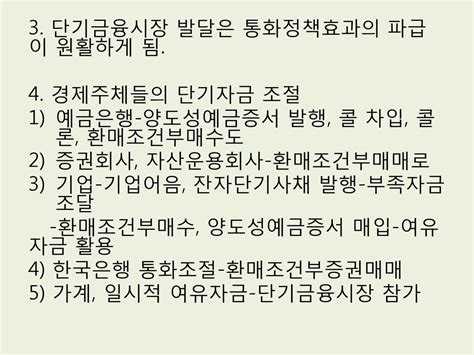 제4장 단기금융시장 Ppt Download