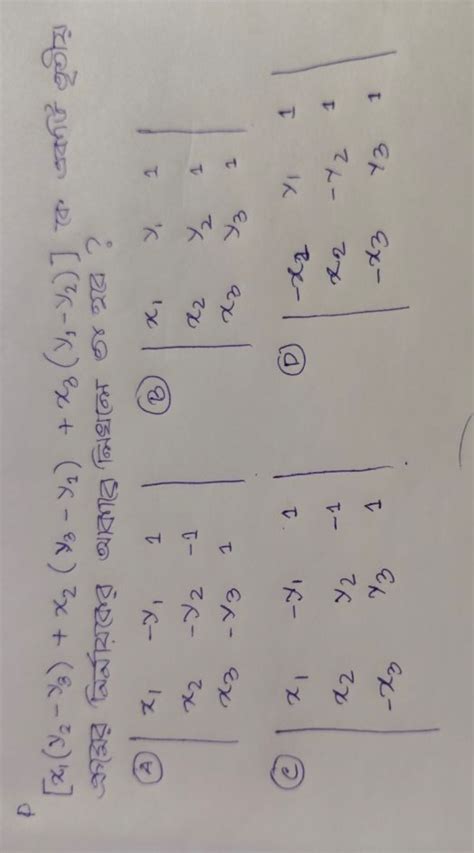 P[x1 Y2 −y3 X2 Y3 −y1 X3 Y1 −y2 ] सर ब्की बृरीड़ा A ∣∣ X1 X2 X