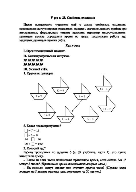 Конспект урока по математике Свойства сложения 2 класс