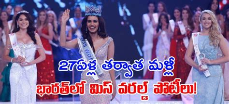 Miss World 2023 ఈసారి మిస్‌ వరల్డ్‌ పోటీలు భారత్‌లోనే దాదాపు మూడు