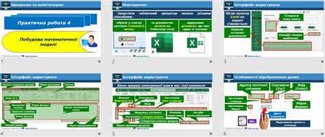 Урок 26 Практична робота 4 Побудова математичної моделі За підручником О О Бондаренко 6