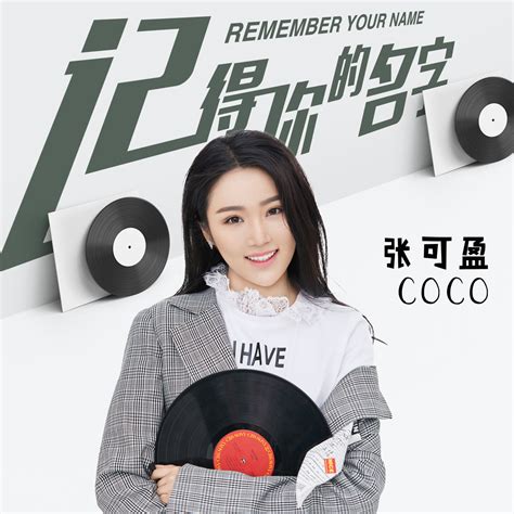 记得你的名字图册 360百科