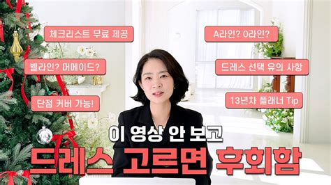 [안보면 💯 후회] 체형별 웨딩드레스 추천 🙋‍♀️ 웨딩드레스 고르는 법 Youtube