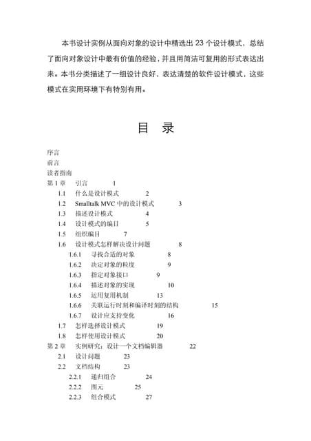 设计模式：可复用面向对象软件的基础 美 Eric Z Librarypdf Programming Languages Computing