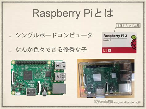 raspberry pi 奮闘記1 lチカさせるまで pptx
