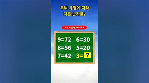 두뇌 유형에 따라 숫자를 다르게 말해요심리테스트심리분석두뇌유형테스트내면성향 Youtube