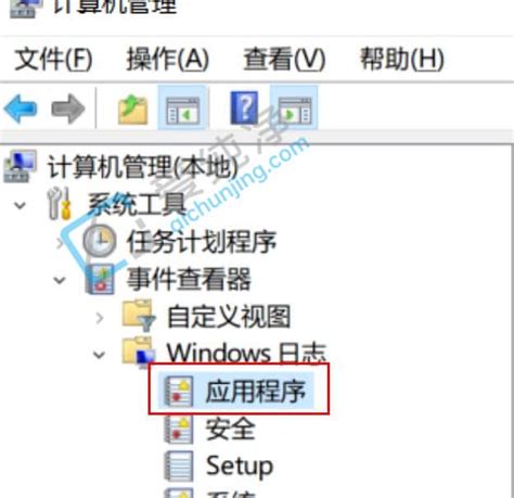 Win10系统报错日志在哪里查看 Win10如何查询错误日志 爱纯净