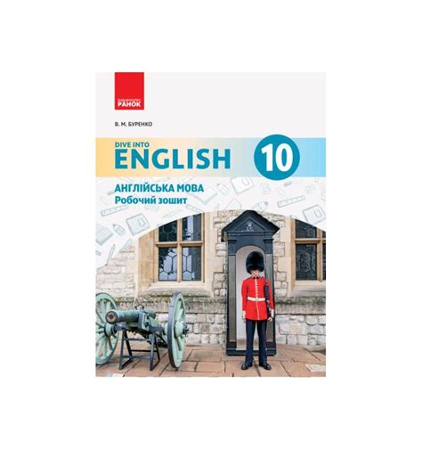 Англійська мова 10 клас Робочий зошит до підруч Англійська мова 10 клас Dive Into English