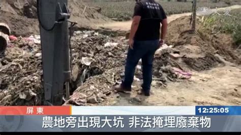 屏東環保局 接連破獲違法棄置廢棄物 大愛新聞 Line Today