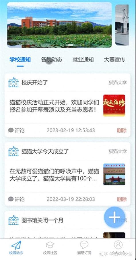 基于java Springboot和vue Uniapp的校园信息交流小程序 知乎