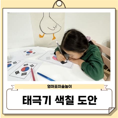 삼일절 뜻 태극기 색칠도안 바람개비 실내 집콕놀이 네이버 블로그