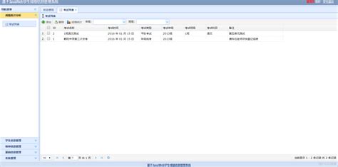 基于javaweb学生成绩信息管理系统附源码资料 毕业设计51cto博客javaweb学生成绩管理系统