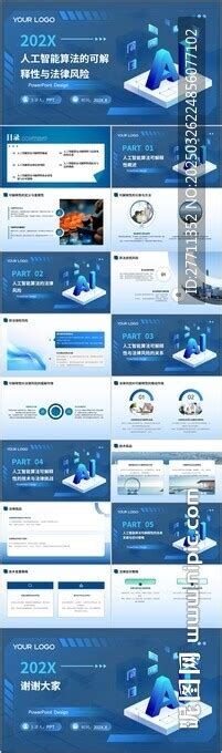 人工智能算法的可解释性与法律风 商务 科技 Ppt 多媒体图库 昵图网